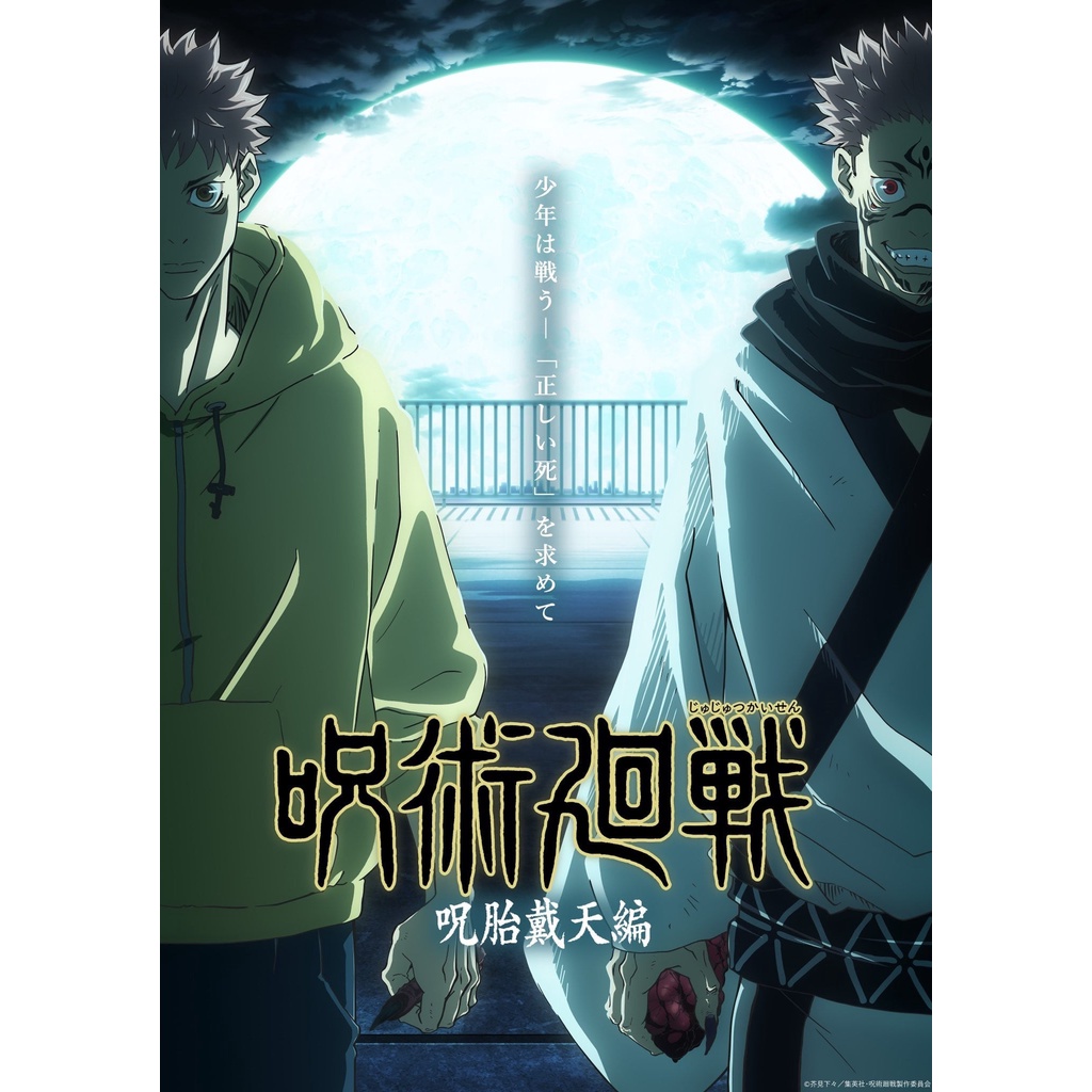 Jujutsu Kaisen Anime A4 Posters | Shopee Philippines