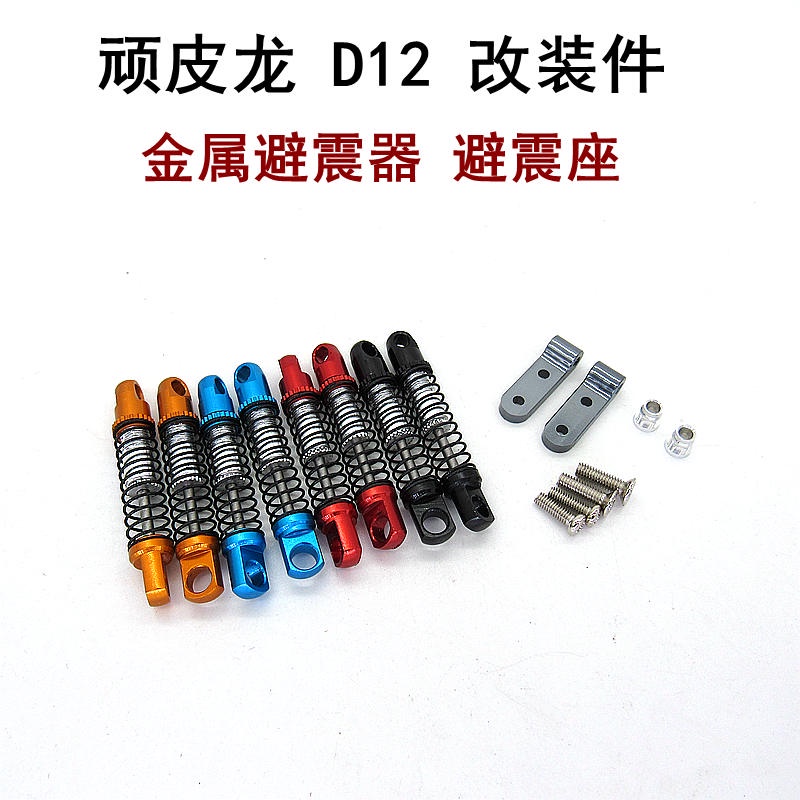 WPL D-12 D12 D16 RC car spare parts upgrade metal rear axle mount shock ...