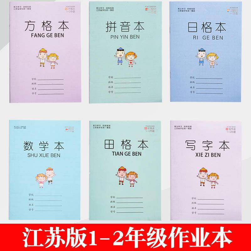 2022 Elementary School Workbook Cartoon Square Pinyin Tianzi Gebook ...
