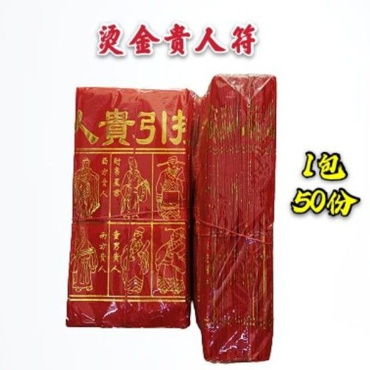 Gilding Noble People Talisman-Joss Paper | Shopee Philippines