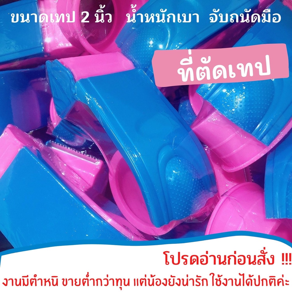 There are defects for sale below cost, tape cutter, frog cutter, 2 inch ...