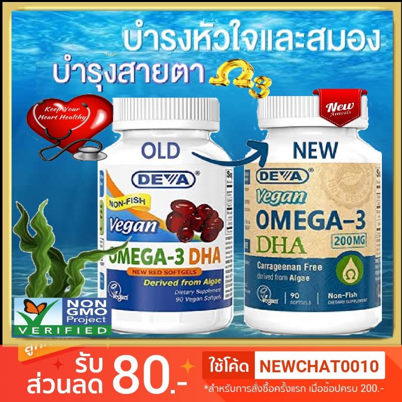 *Deva Vegan Omega-3 DHA Omega 3 Mangswirat | Shopee Philippines