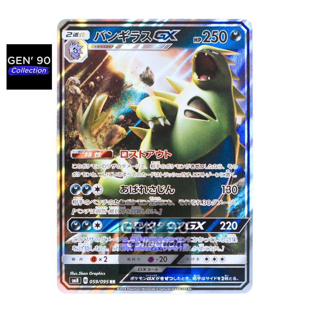 PTCG POKEMON CARD [VER.2018] [Tyranitar GX] [班基拉斯 GX] SM8 059/095 HOLO [Japanese] [GEN' 90 ...