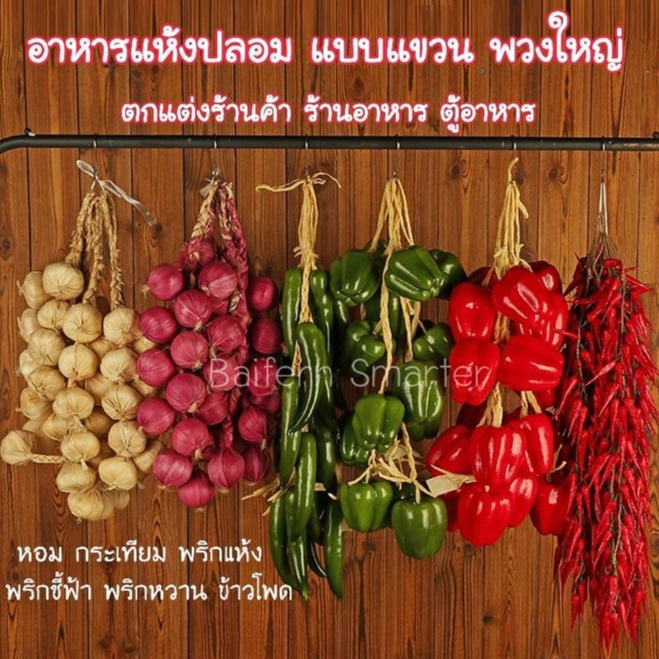 Fake Dry Food Garlic Shallots Vegetables Corn Hanging Type Chili For ...