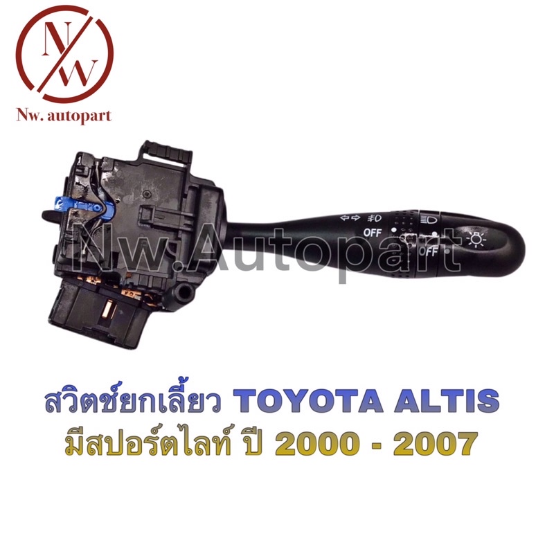TOYOTA ALTIS Turn Switch With Spotlight Year 2000-2007 | Shopee Philippines