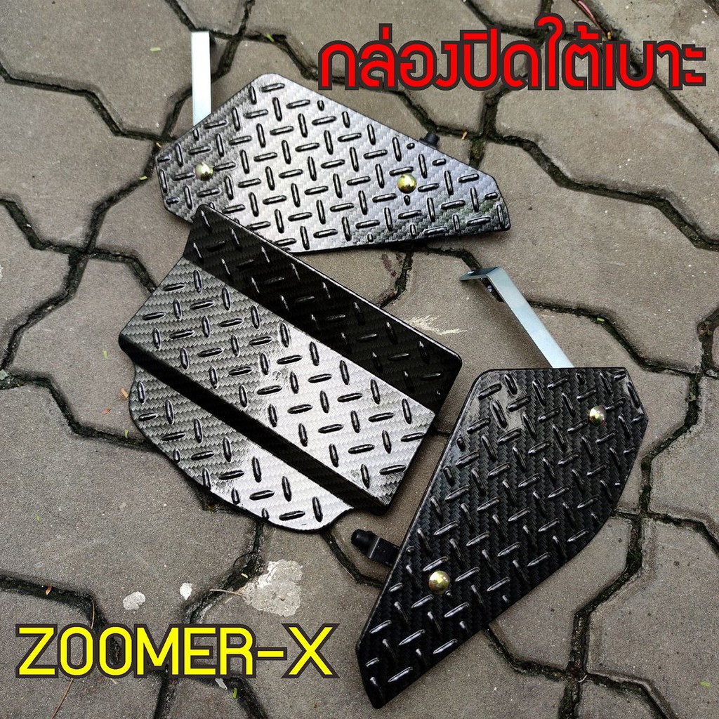 Cover Under The Seat ZOOMER-x Year 2019 Honda Beautiful Black Kevlar ...