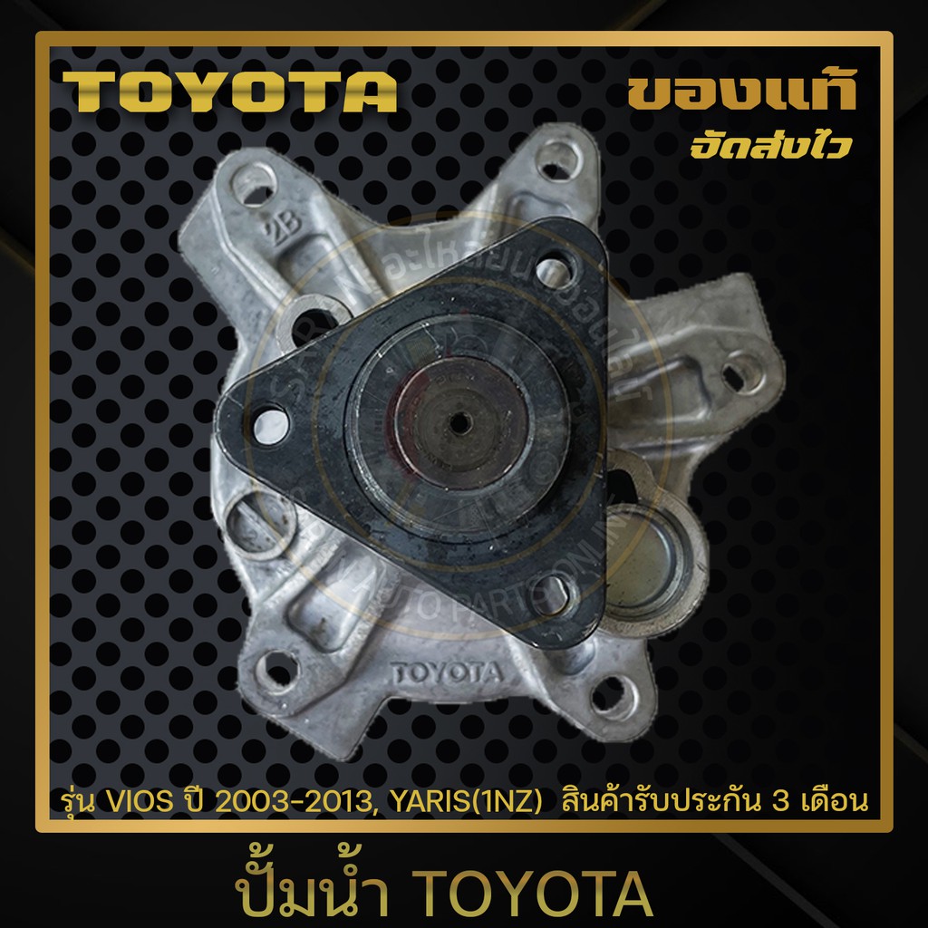 Original Water Pump TOYOTA VIOS 2003-2013 YARIS (1NZ) | Shopee Philippines