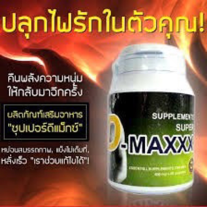 Super D-Maxx D-Max (Trumanx) 1 Bottle (60 Capsules) | Shopee Philippines