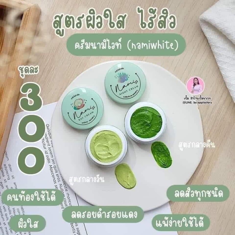 Nami white Cream Face Day And Night Formula Size 4 G. | Shopee Philippines