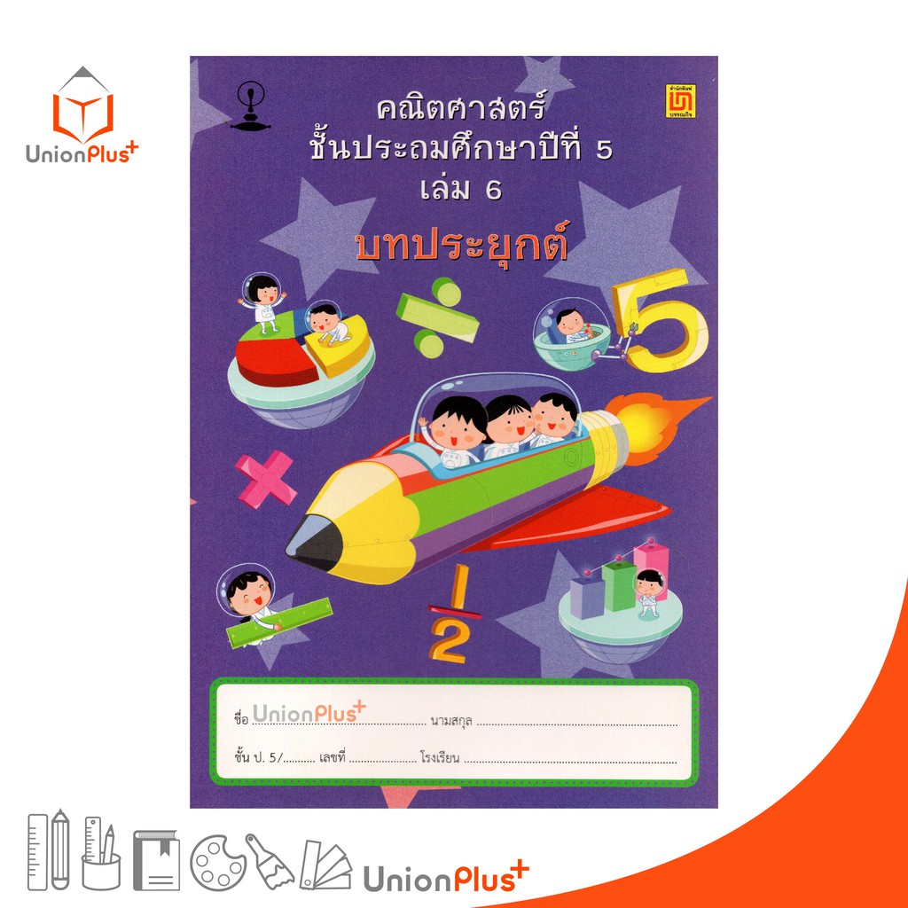 Grade 5 Mathematics Book 6 Consecrated By The Demonstration Of The ...