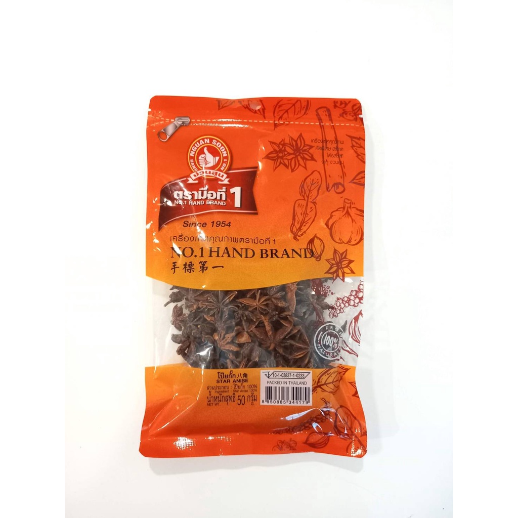 Nguan Soon Anise 50 Gram | Shopee Philippines