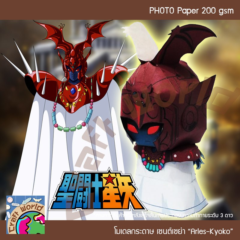 Saint Seiya SD Kyogo Ares Kyoko Arles Paper Model Doll Papercraft ...
