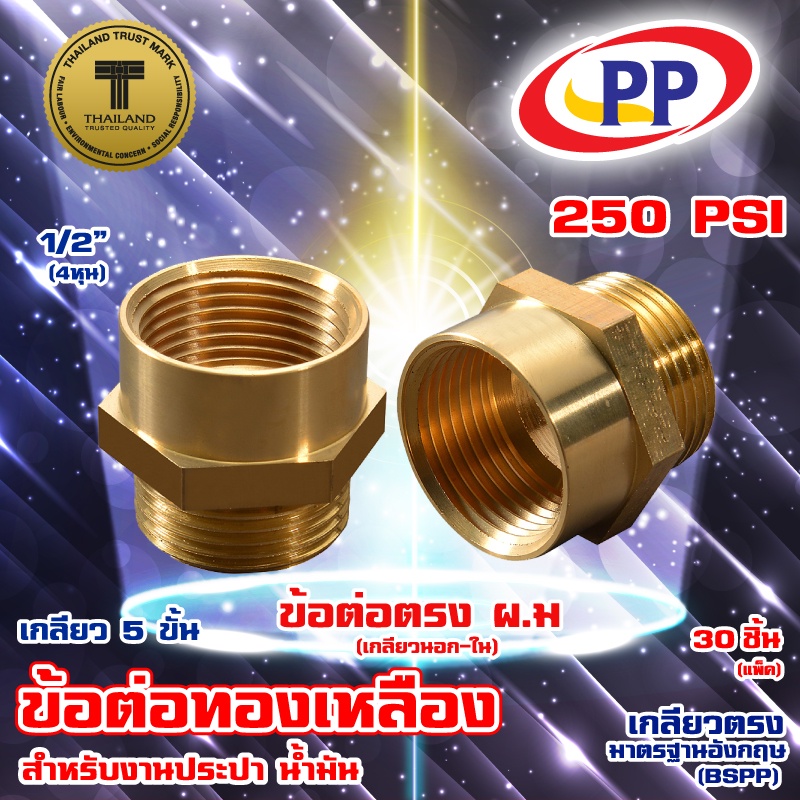 Brass Connector Straight Joint Fah.mummy PP (PP) Size 1/2 "(4 Inch) 5 ...