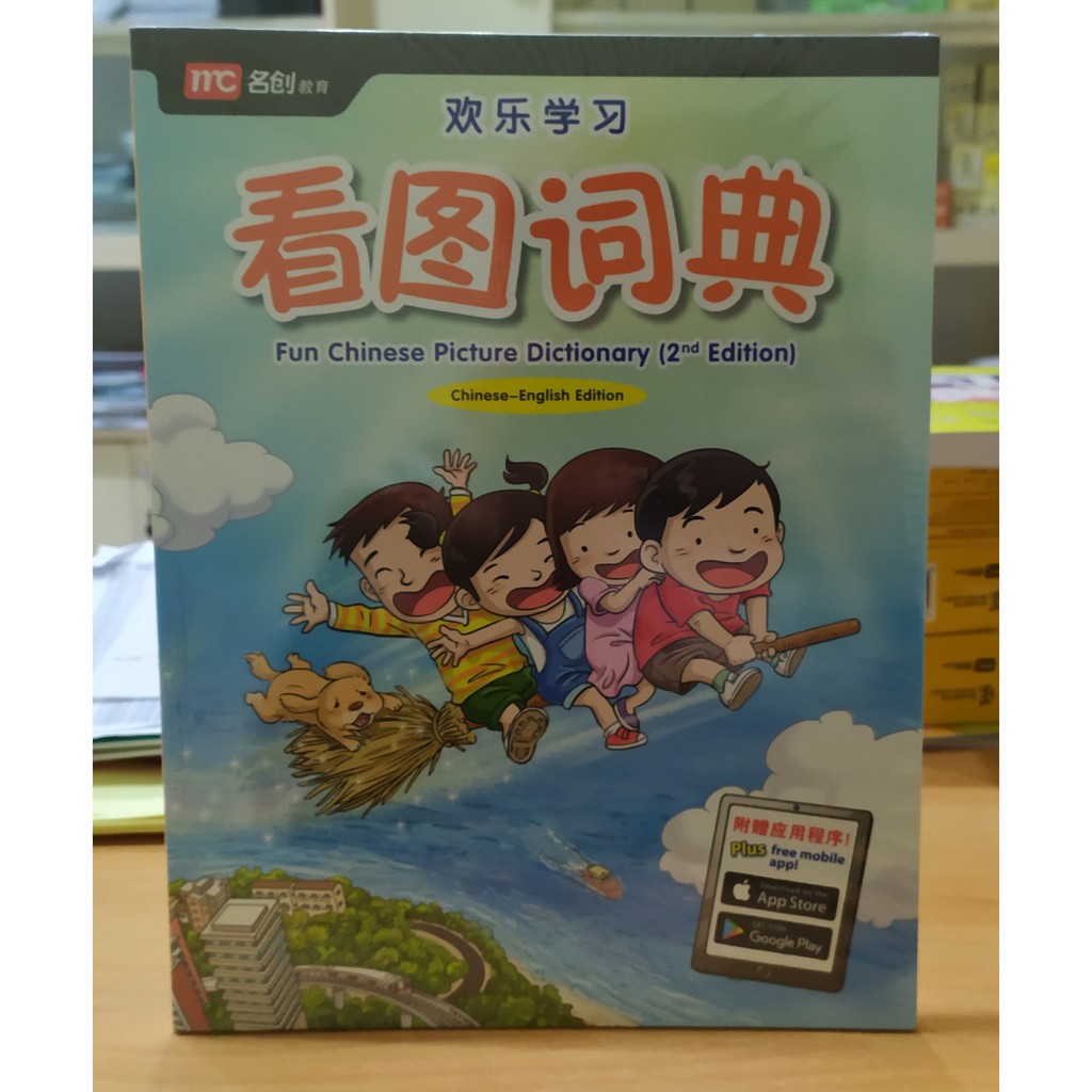 Fun Chinese Picture Dictionary (2nd Edition) | Shopee Philippines