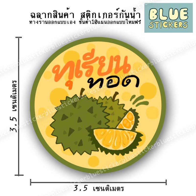 Durian Logo Fried Food Labels Ready To Use Sold Separately A4 Sheet 35 ...