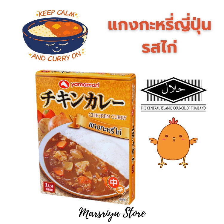 Japanese curry Paste Chicken Original Taste Easy To Delicious In 3 ...