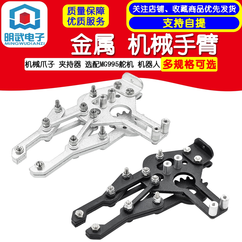 MG995 SG5010 steering gear robot is optional for metal mechanical arm ...