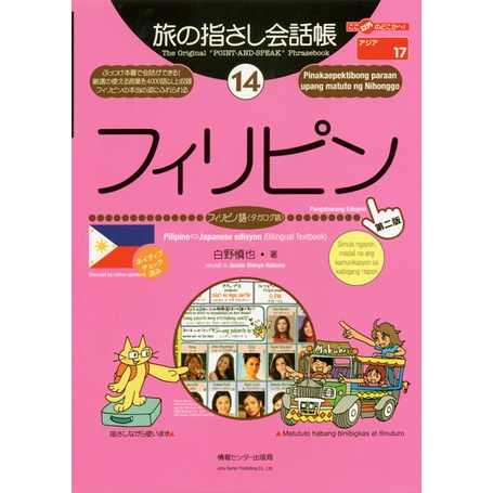 Japanese - Tagalog dictionary_Travel Pointing Phrasebook (yubisashi ...