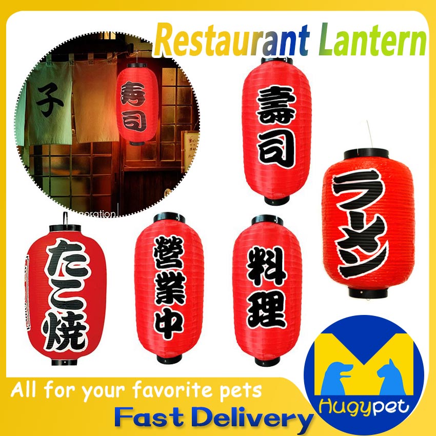 Japanese Lantern Light Takoyaki Ramen Sushi Ryori 10 Inch Silk Festival ...