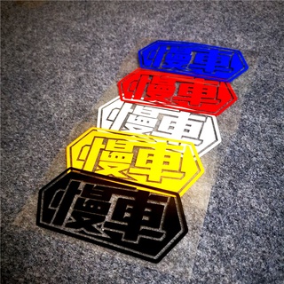 P-a198.Jdm Car Sticker Novice Internship Warning Sticker Slow Car ...
