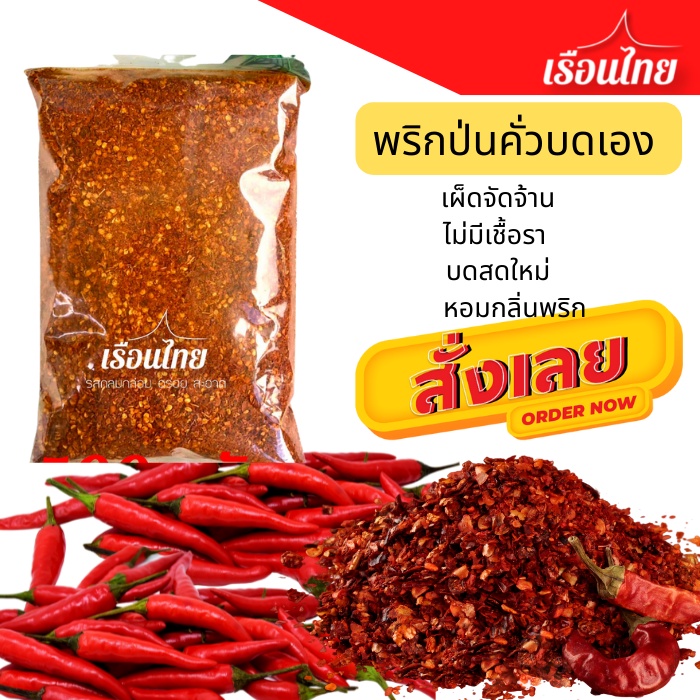 Chili Powder Self Ground Spicy Freshly Suan No Fungus | Shopee Philippines