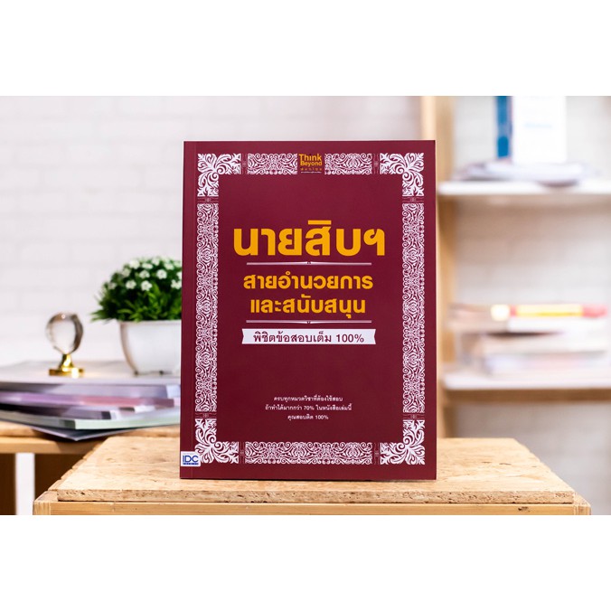 Book: Mr. Ten Executive And Support Conquer The Full Exam 1 | Shopee ...