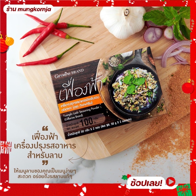 Larb Flavor Seasoning Powder Fueng Fabulous Giffarine (2 Sachets/Box ...