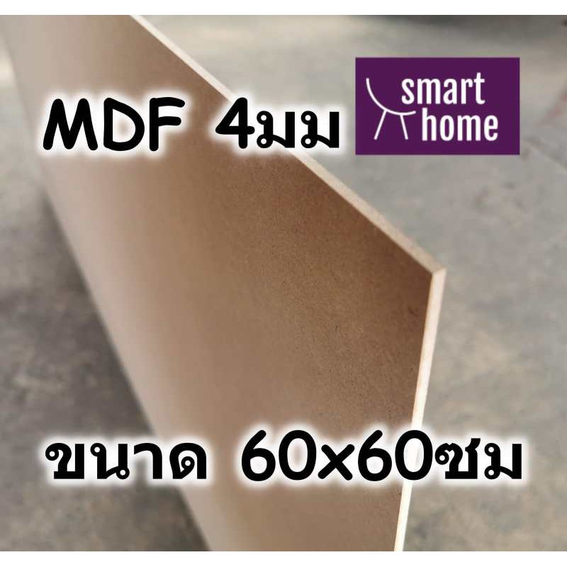 MDF Plywood Sheet Size 60x60cm With 4mm Thickness | Shopee Philippines
