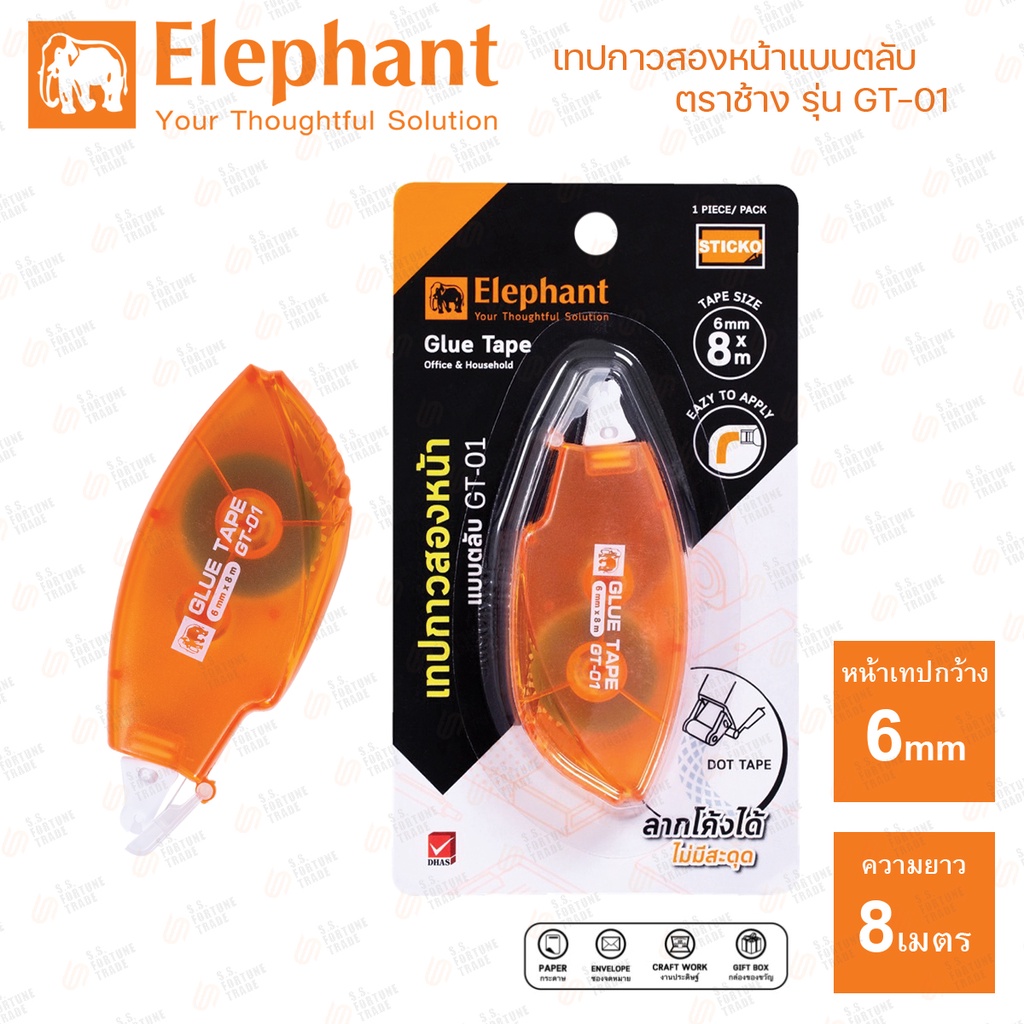 Elephant GT-01 Double-Sided Adhesive Tape New Look | Shopee Philippines
