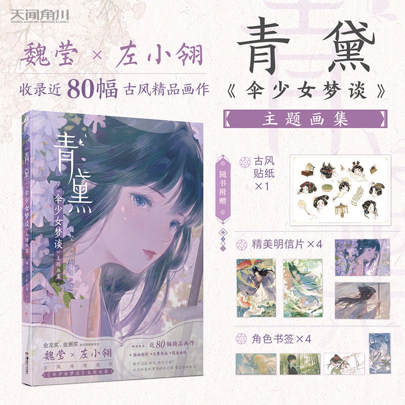 Qingdai: Umbrella Girl Dream Speaking Theme Drawing Collection Zuo Xiao ...