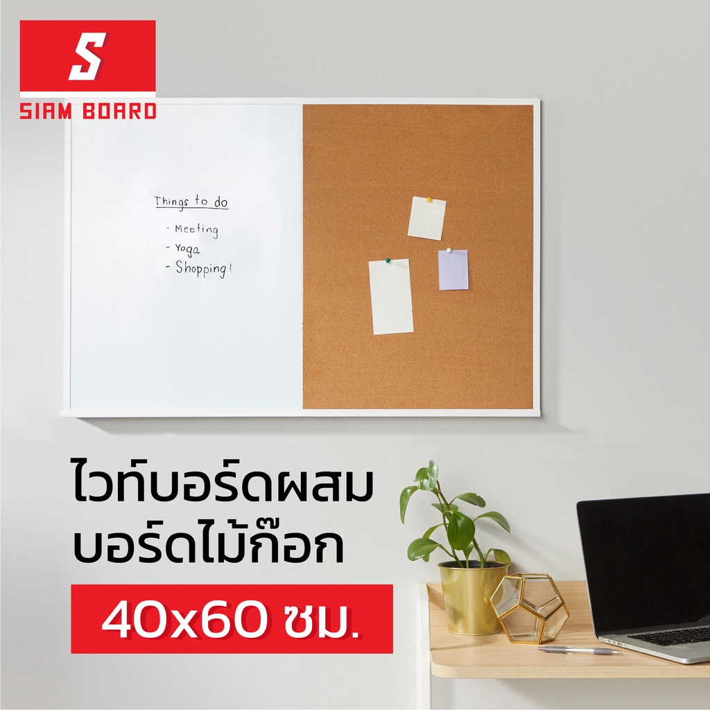 Siam Board Whiteboard Mixed With Cork White Frame Size 40x60 Cm ...