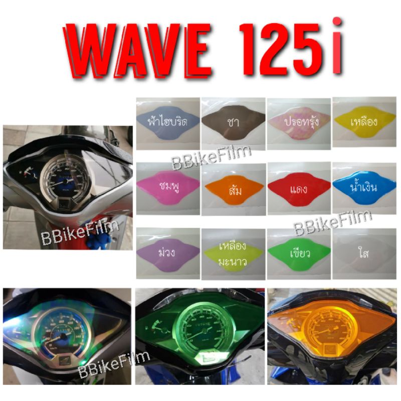 Speedometer Film WAVE 125i | Shopee Philippines
