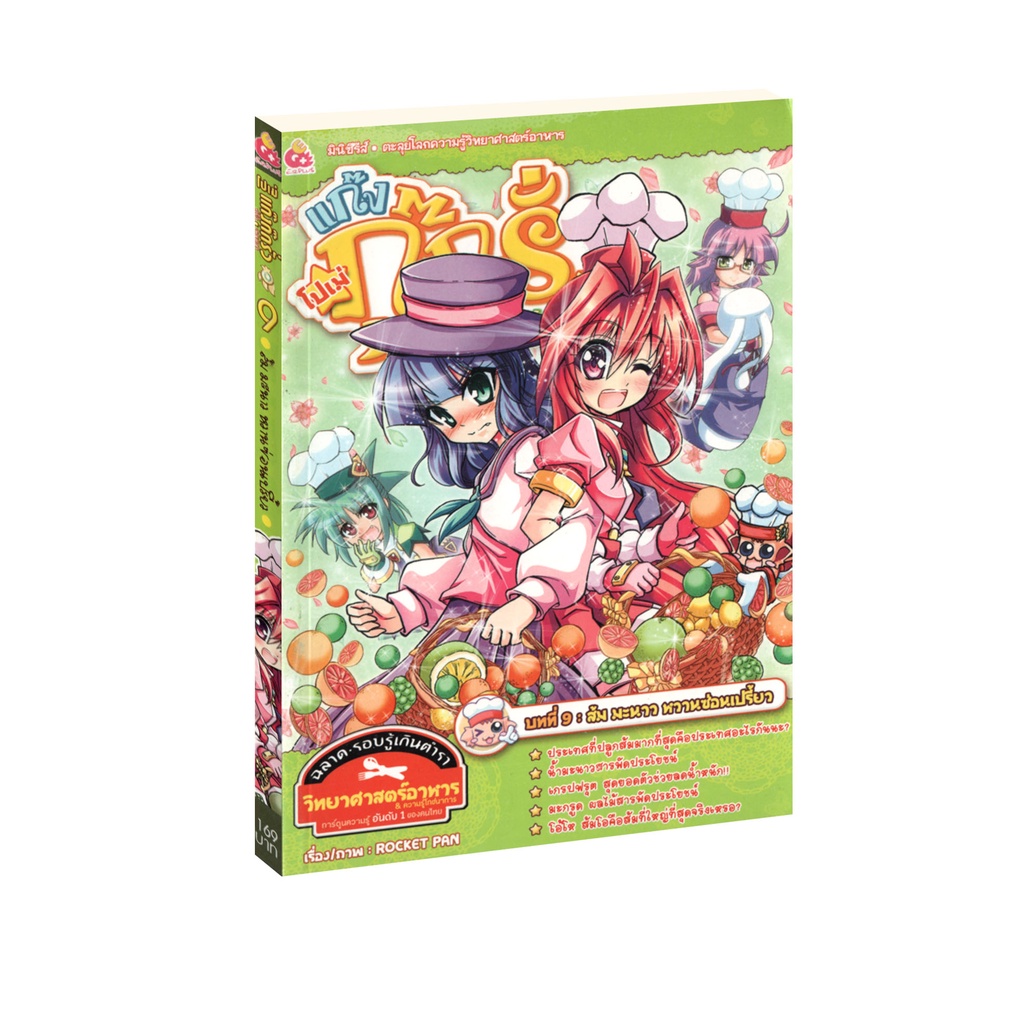 Learning Station-Pome Book Gang Chef Leaking The Magic Kitchen Chapter ...