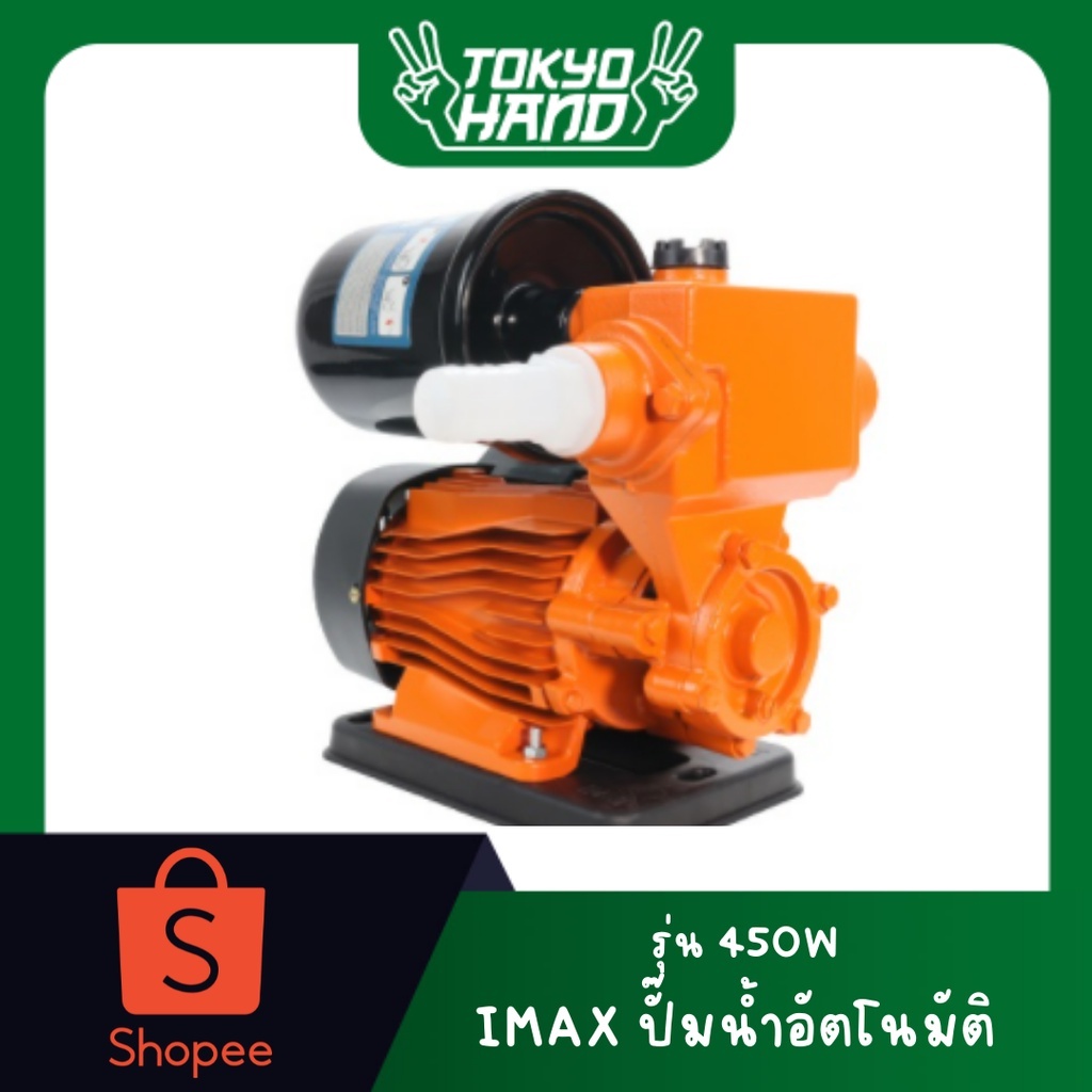 IMAX Automatic Water Pump With Cover 1 Inch 450W Strong Durable Good ...