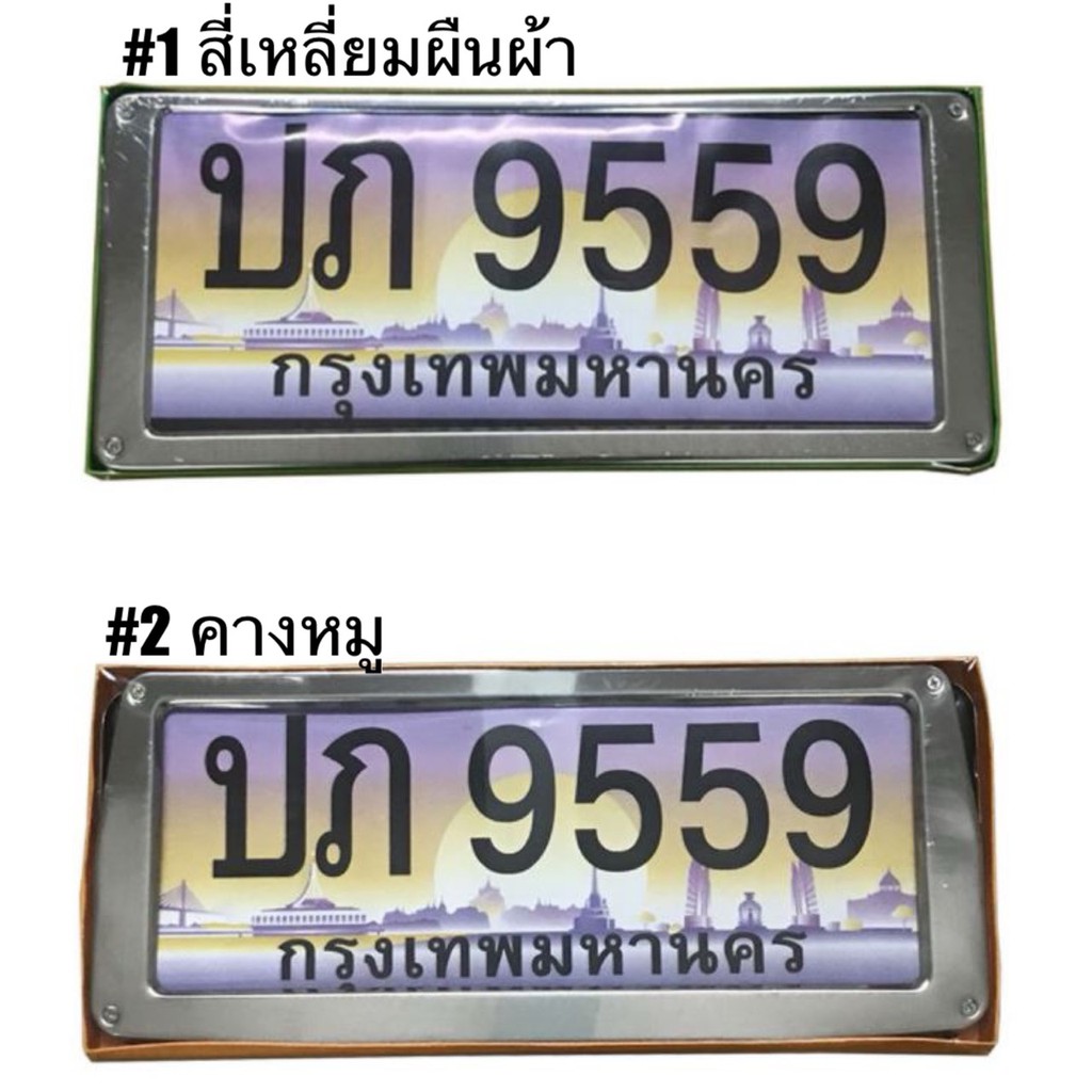 Stainless Steel Number Plate Frame Rectangle/Trapezoidal Backplate ...