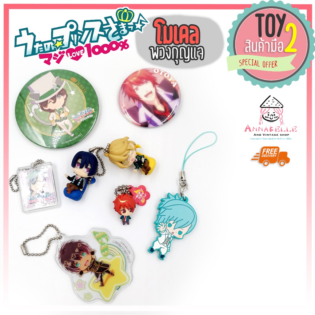 Uta no Prince sama Keychain Genuine Gashapon Brooch Japanese Work ...