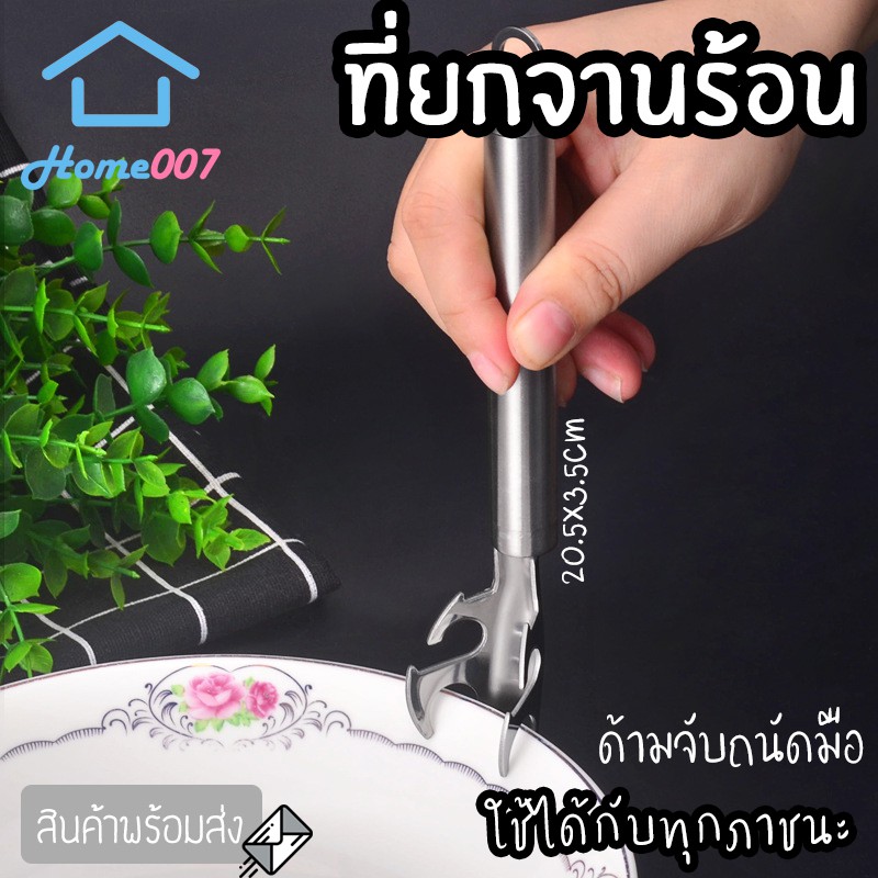 Home007 Hot Plate Lifter Handle Tongs Stainless Steel Rust-Free ...