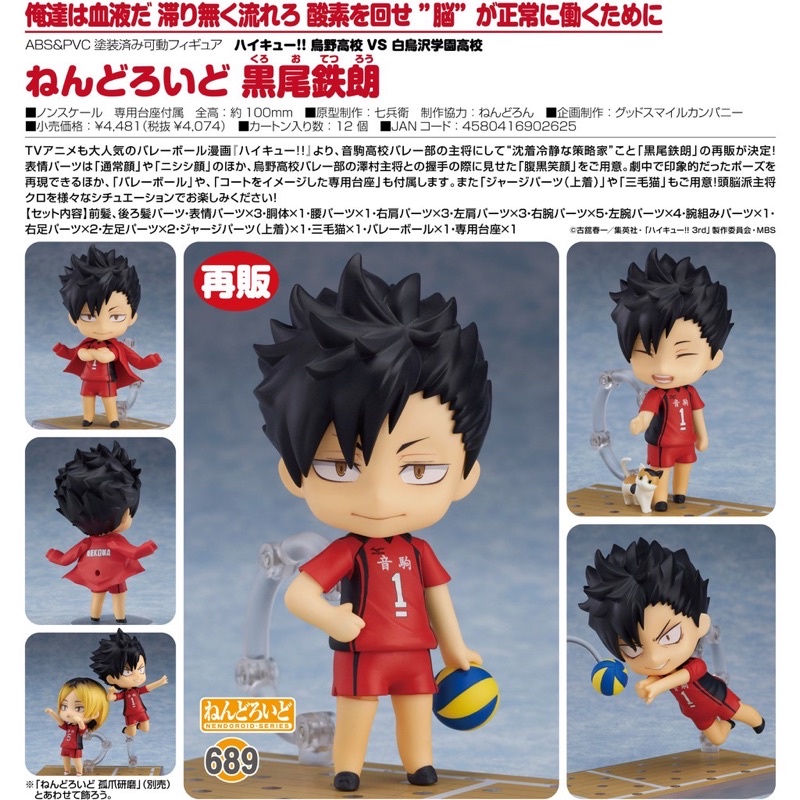 Haikyuu!! Nendoroid 689 - Kuroo Tetsuro | Shopee Philippines