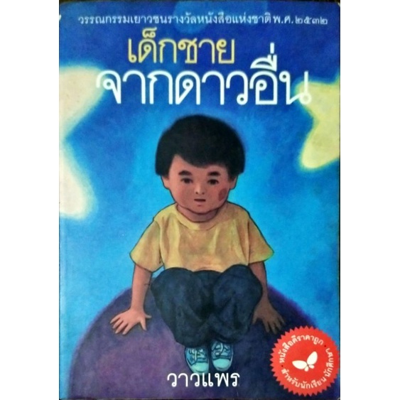 Boy From Other Stars (The Another Planet by Wowprae) | Shopee Philippines