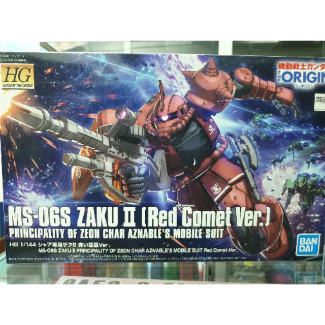 BANDAI 1/144 HG ORIGIN ZAKU II ( RED COMET Ver. ) | Shopee Philippines