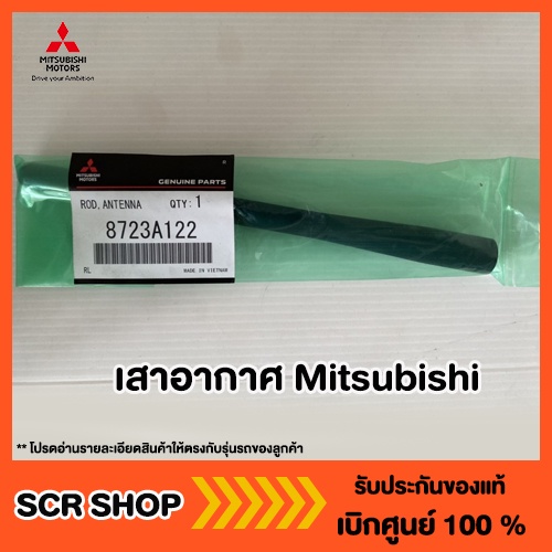 Original Mitsubishi Antenna Center Pick | Shopee Philippines
