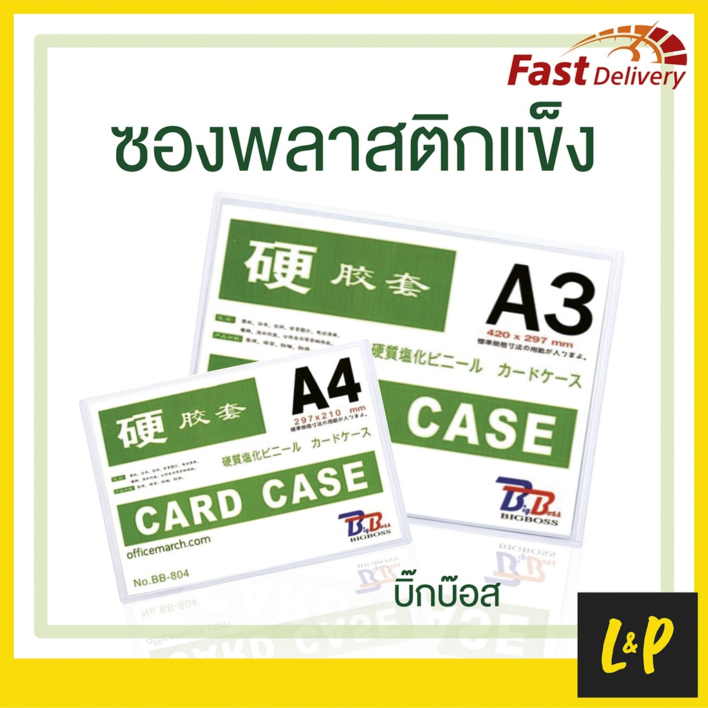 BIGBOSS Clear Hard Plastic Document Envelope A4/A3 Card Case | Shopee ...