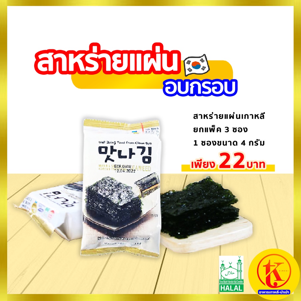 Manna Korean Seaweed Seasoned Sheet 4g ** Lift The Pack 3 Sachets ...
