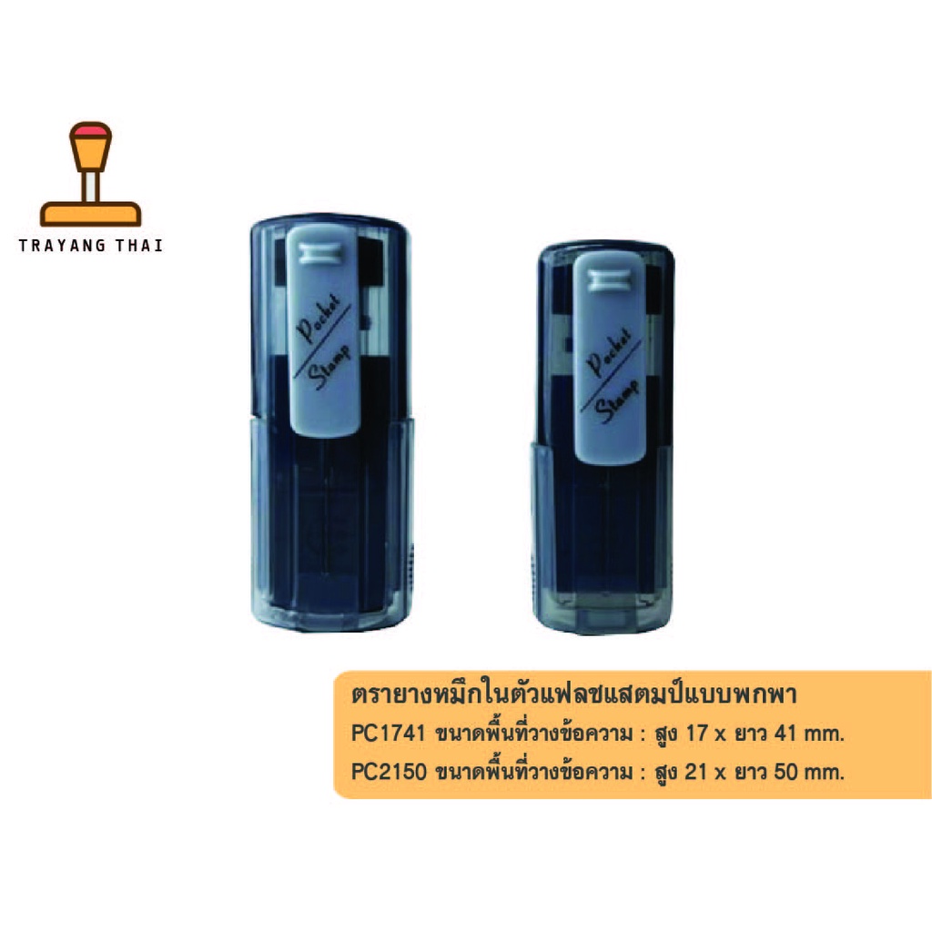 Flash Stamp Portable Model PC1741 And PC2150 High Quality Sharp ...
