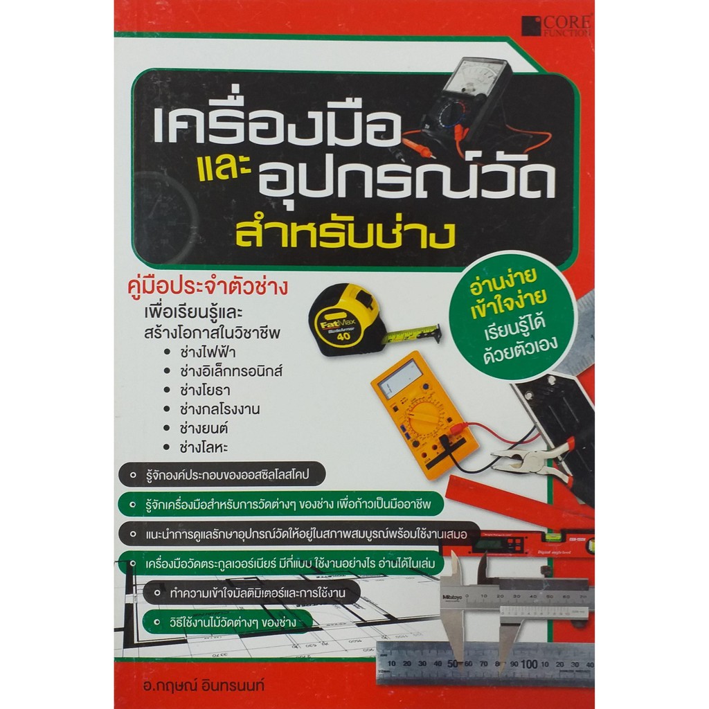 Metering Tools And Accessories (Condition B Hand Book 1) | Shopee ...