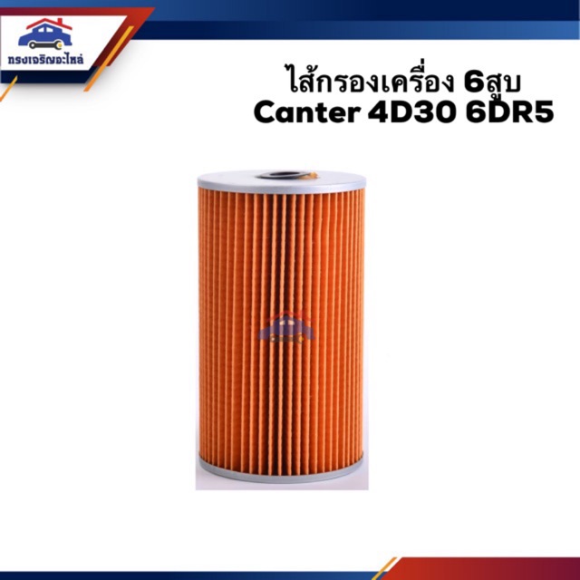 Oil Filter 6-Cylinder Engine Mitsubishi Canter 4D30 6DR5 BO168 | Shopee ...