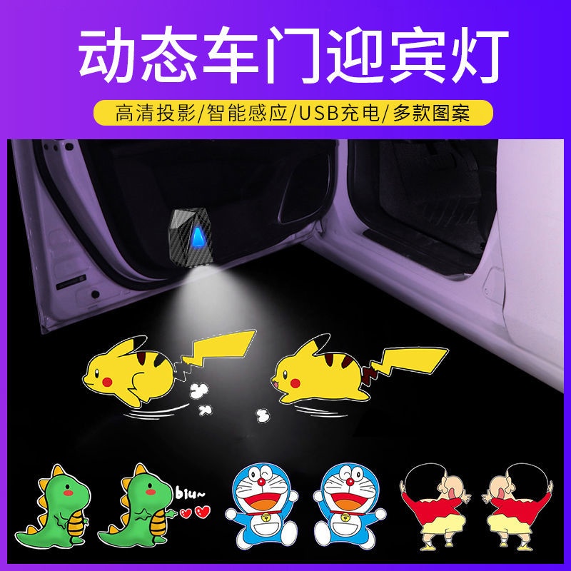 Pikachu dynamic door welcome light, Ultraman dynamic projection light ...