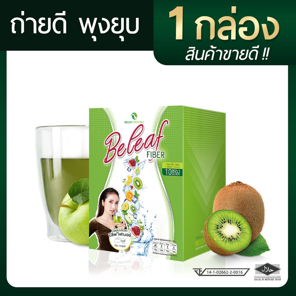 Beleaf Fiber Beleaf Fiber Khun Chick formula (1 box) | Shopee Philippines