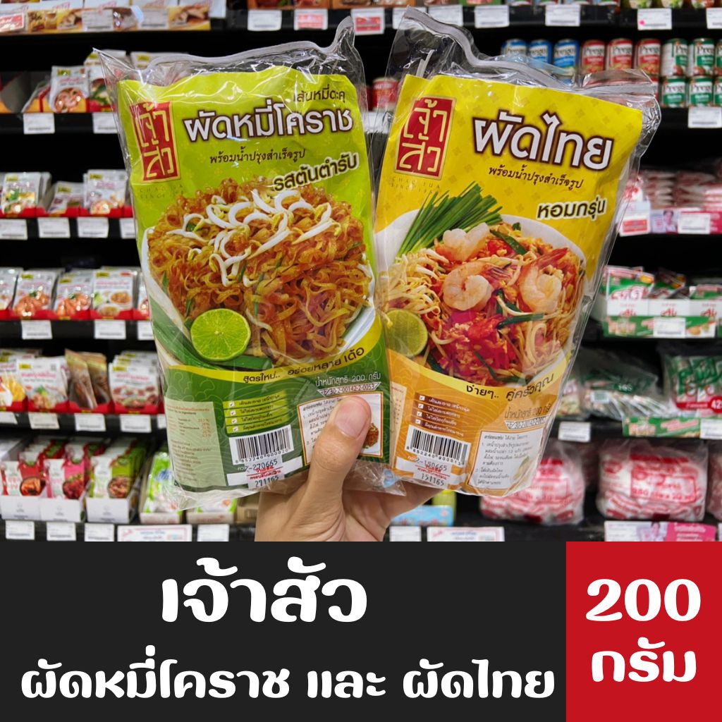 Chao sua Pad Mee Korat Thai With Instant Cooking Water 200g (Available ...