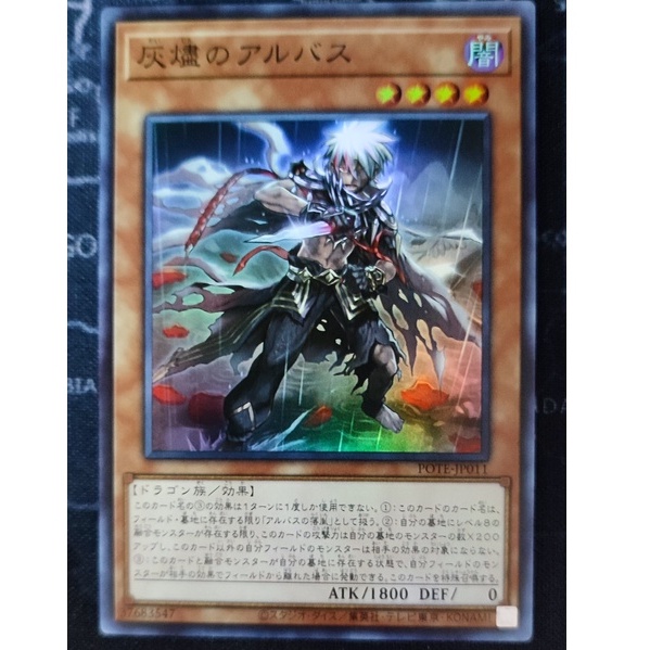 YUGIOH CARD 游戏王 POTE-JP011 灰烬阿鲁巴斯 Albaz of the Ashes (SR) | Shopee Philippines